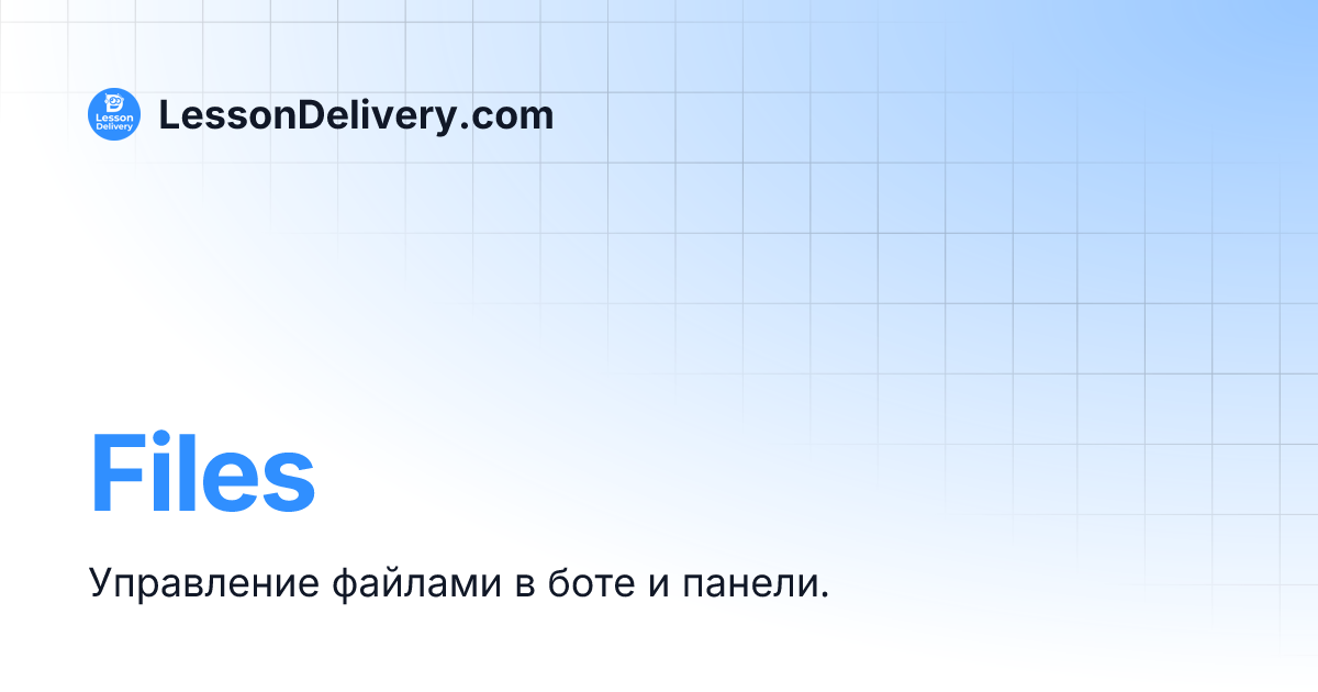 Files | LessonDelivery.com